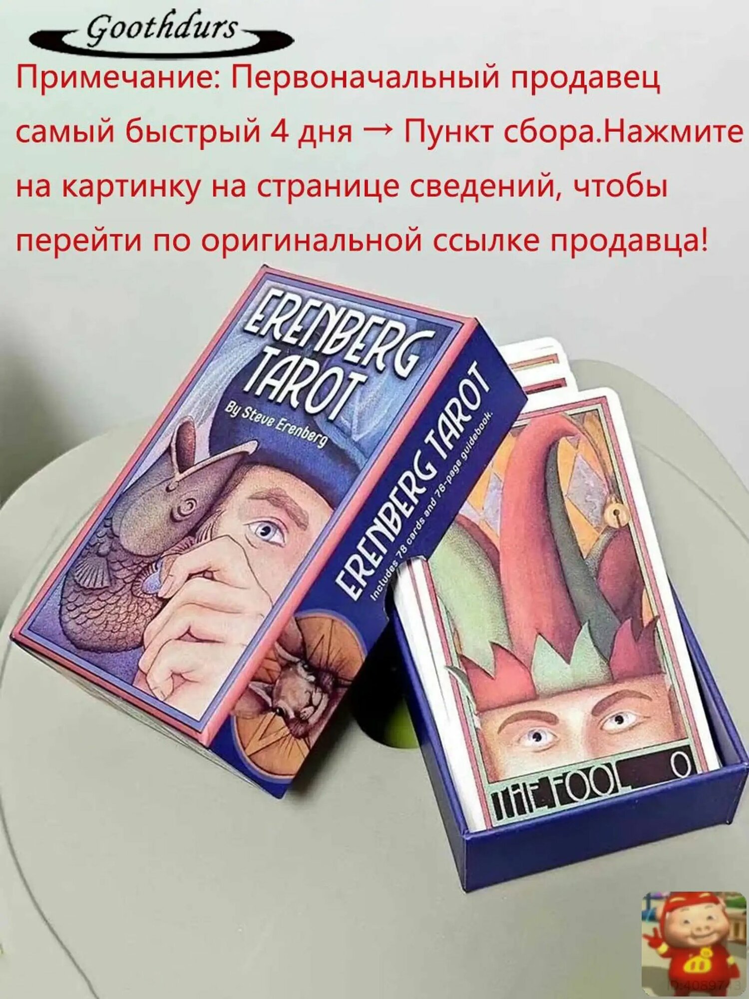 Гадальные карты Таро 78 штук плотная бумага для домашних сеансов предсказаний и эзотерических практик стандартный размер