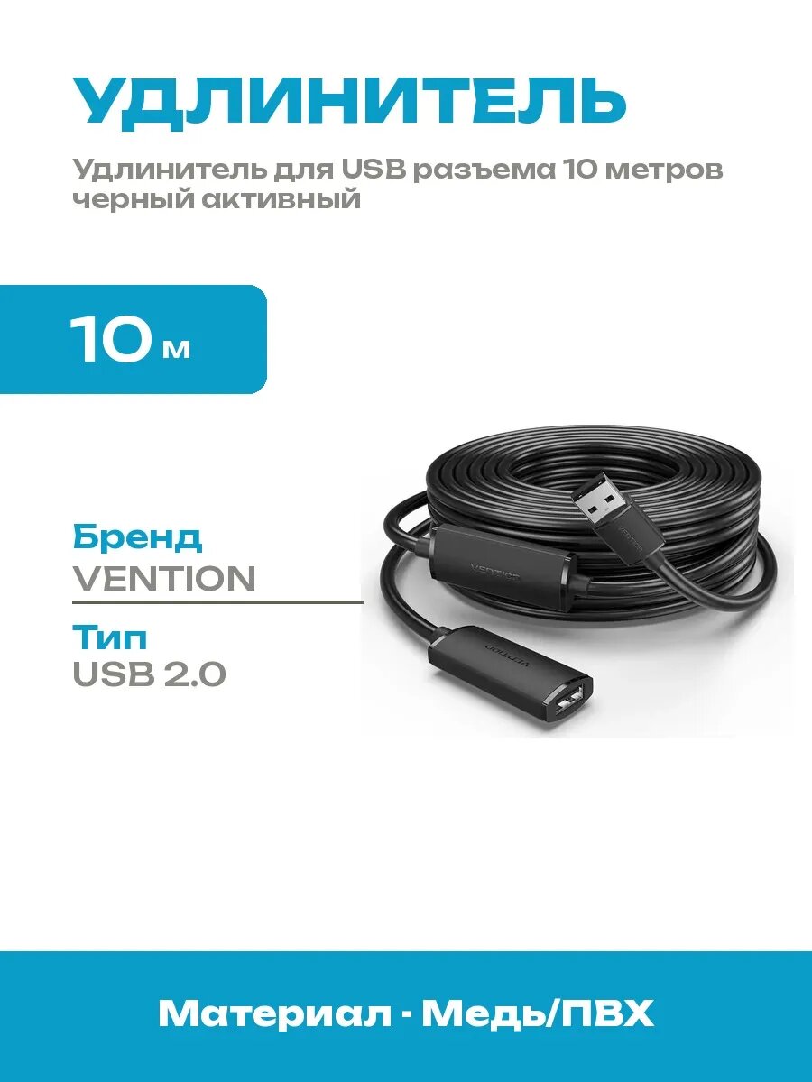 Активный USB удлинитель 10 метров с усилителем сигнала