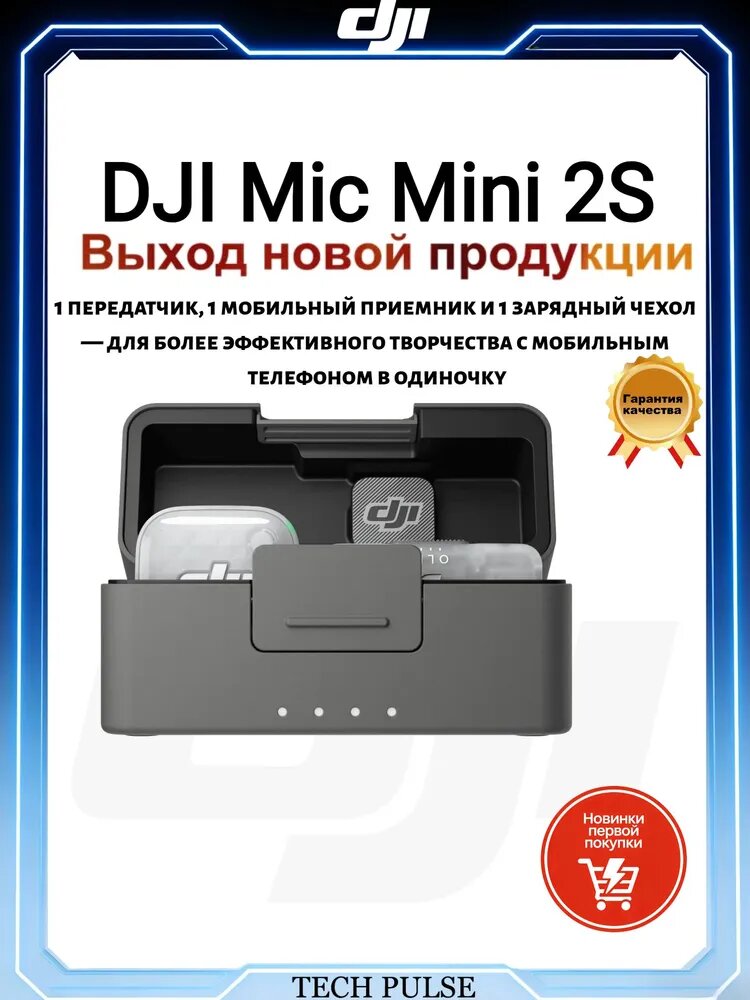 DJI Микрофон универсальный беспроводной микрофон dji mic mini 2s комплект 1 к 1 для смартфонов с зарядным кейсом, магнитный для влогов и стримов, шумоподавление, локальная запись, черный матовый, светло-желтый