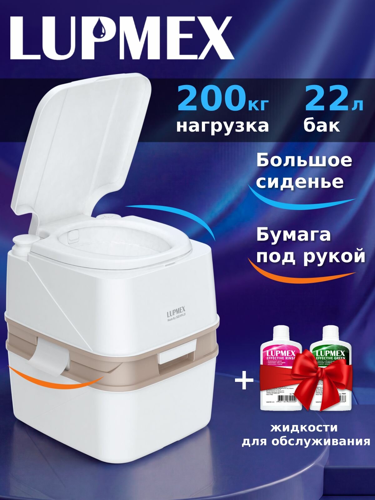 Биотуалет для дачи и дома LUPMEX 79123B c пробниками без индикатора, био туалет походный, переносной, жидкостной