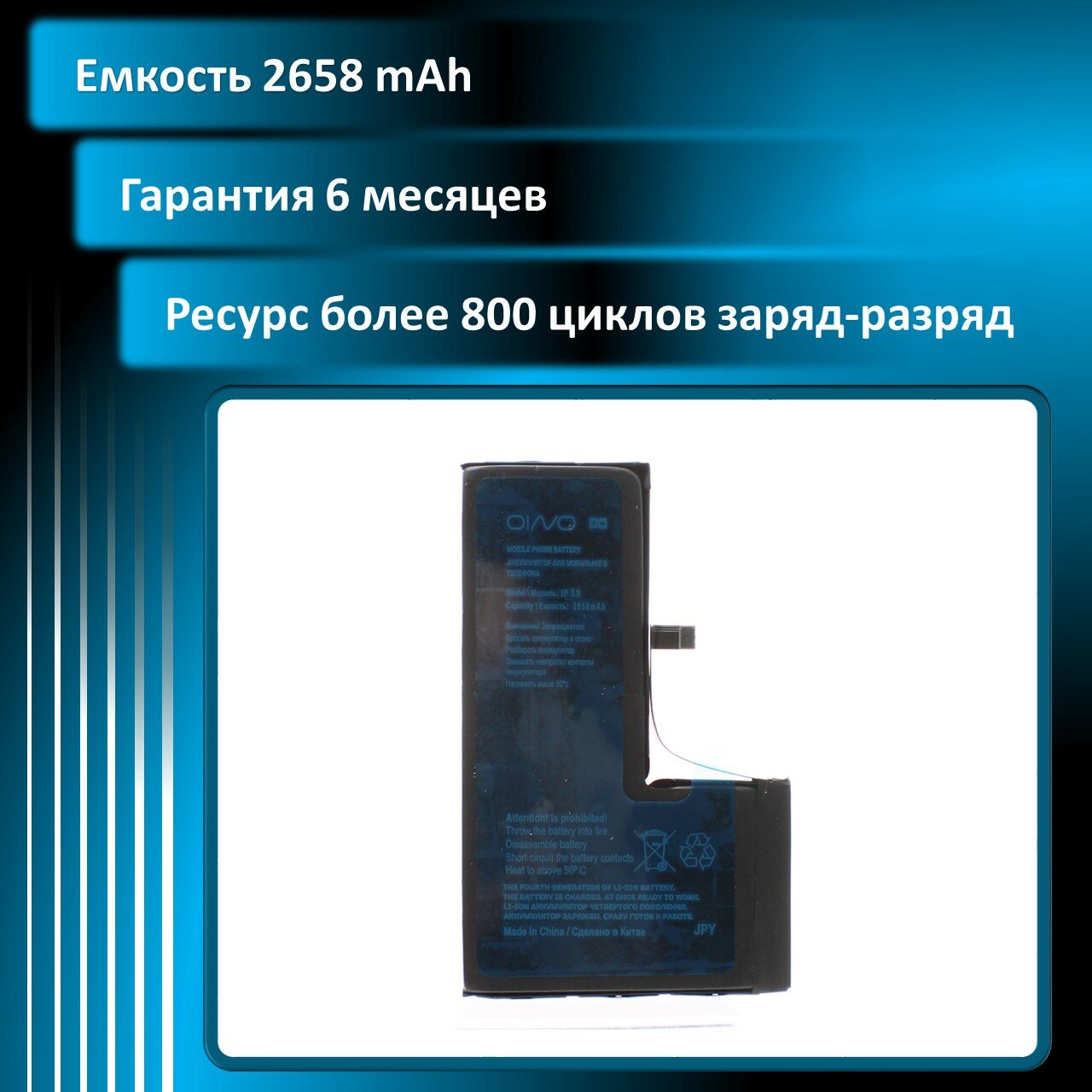 Аккумулятор OINO для iPhone Xs (2658 mAh)