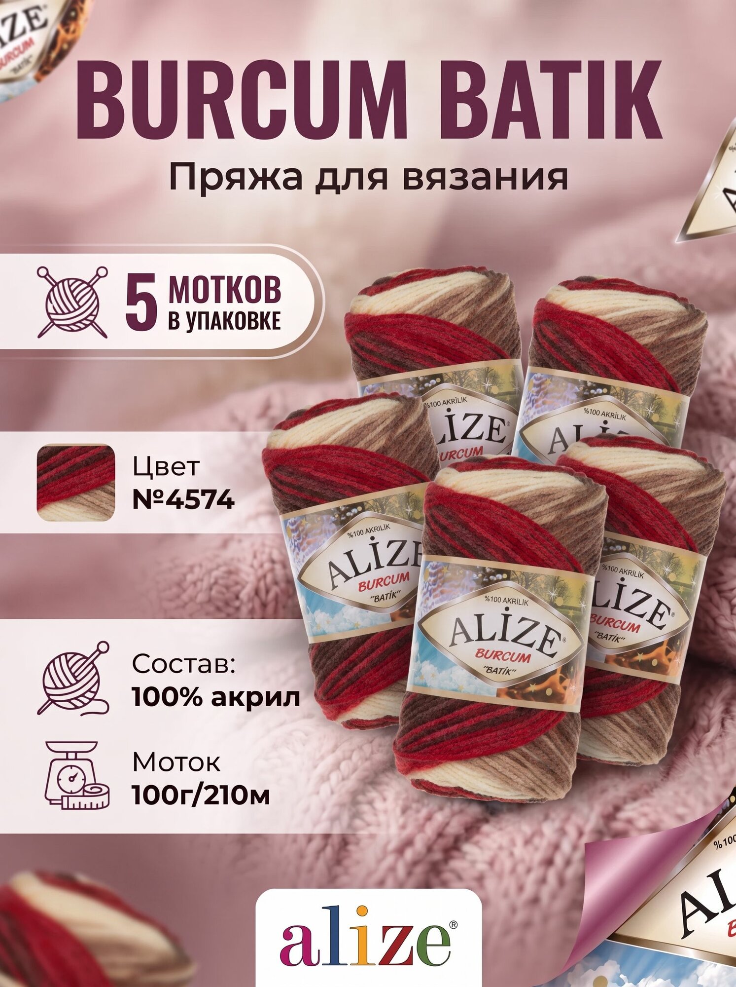 Пряжа для вязания Burcum Batik от Alize, цвет 4574, 5 мотков