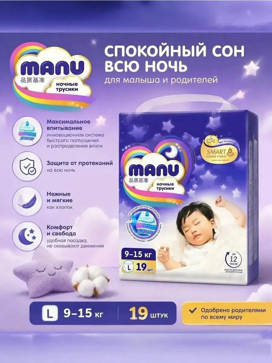Трусики Ману MANU ночные L (9-15 кг) 19 шт.