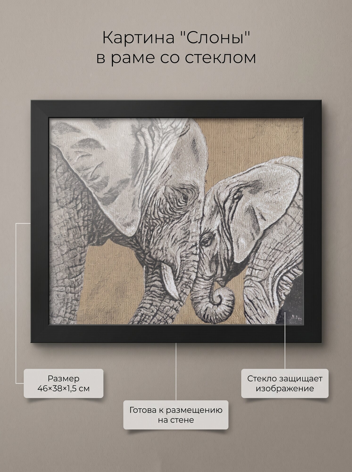 Картина "Слоны", "Вернисаж истории", 46*38*1,5см, в раме со стеклом