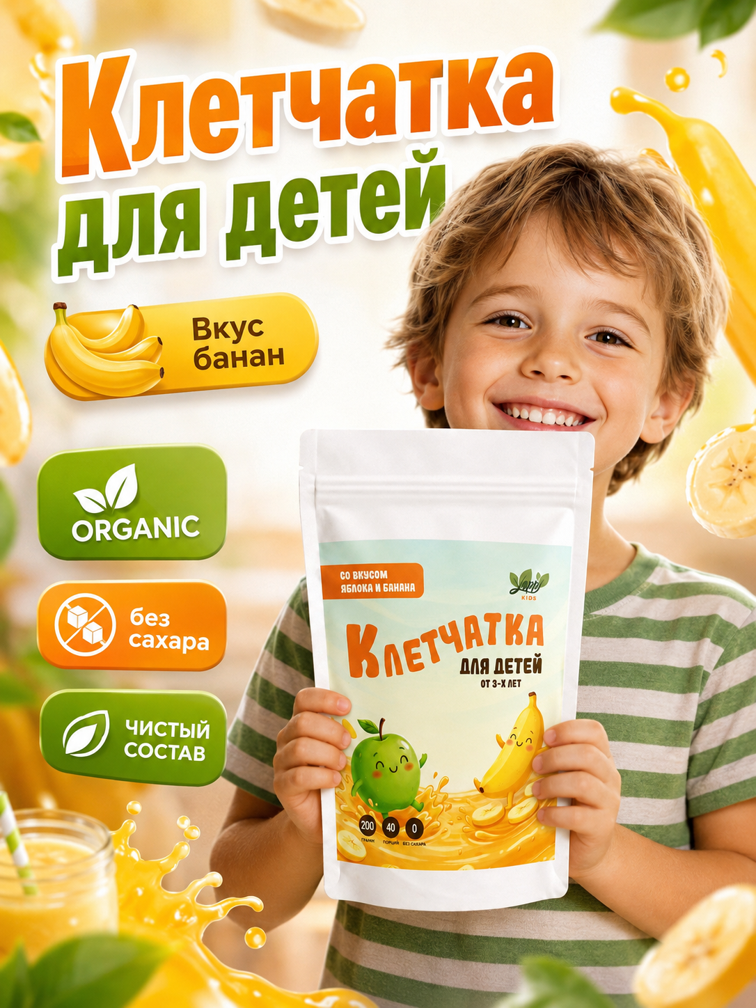 Клетчатка для детей, Yappi FOOD, детская, без сахара, для регулярного стула, с бананом, 200 г