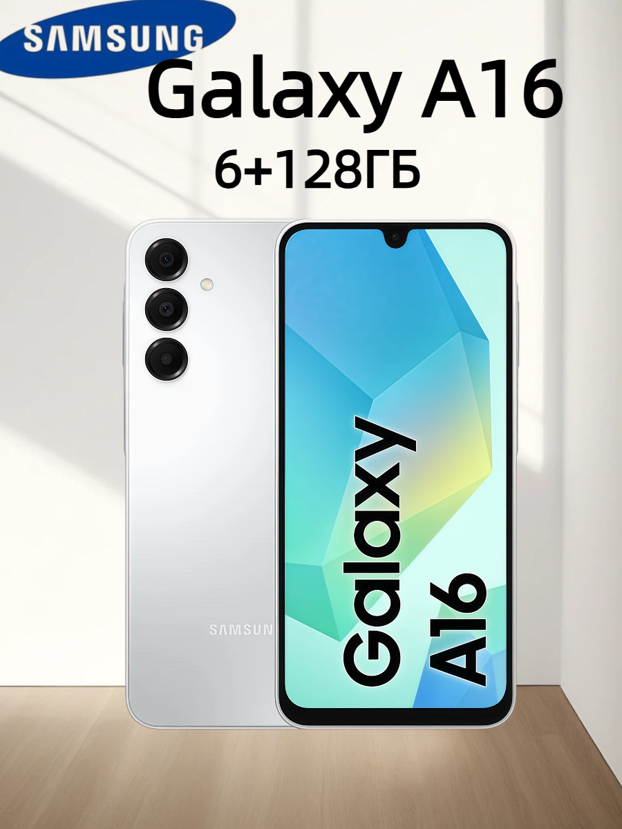 Смартфон Samsung "Galaxy A16", 4G, 6GB/128GB, Light Gray, GPS, NFC