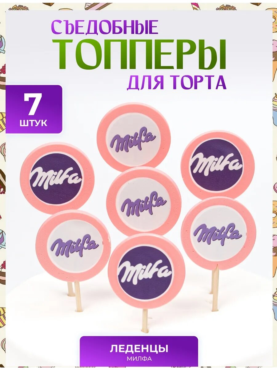Топпер на торт. Милфа
