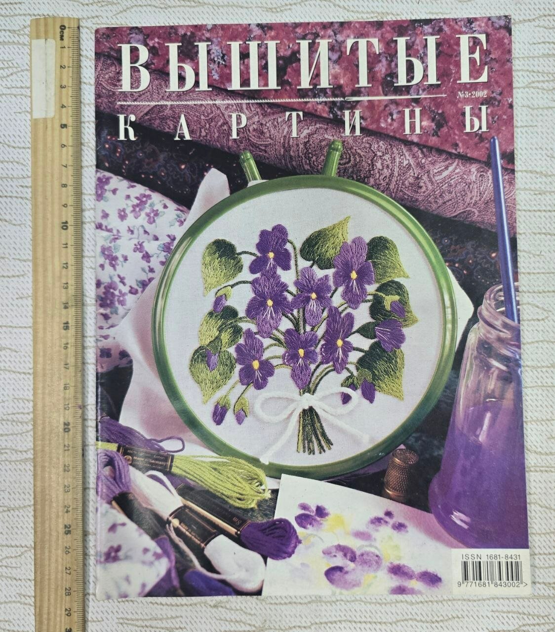 Журнал Вышитые картины 2002 №3