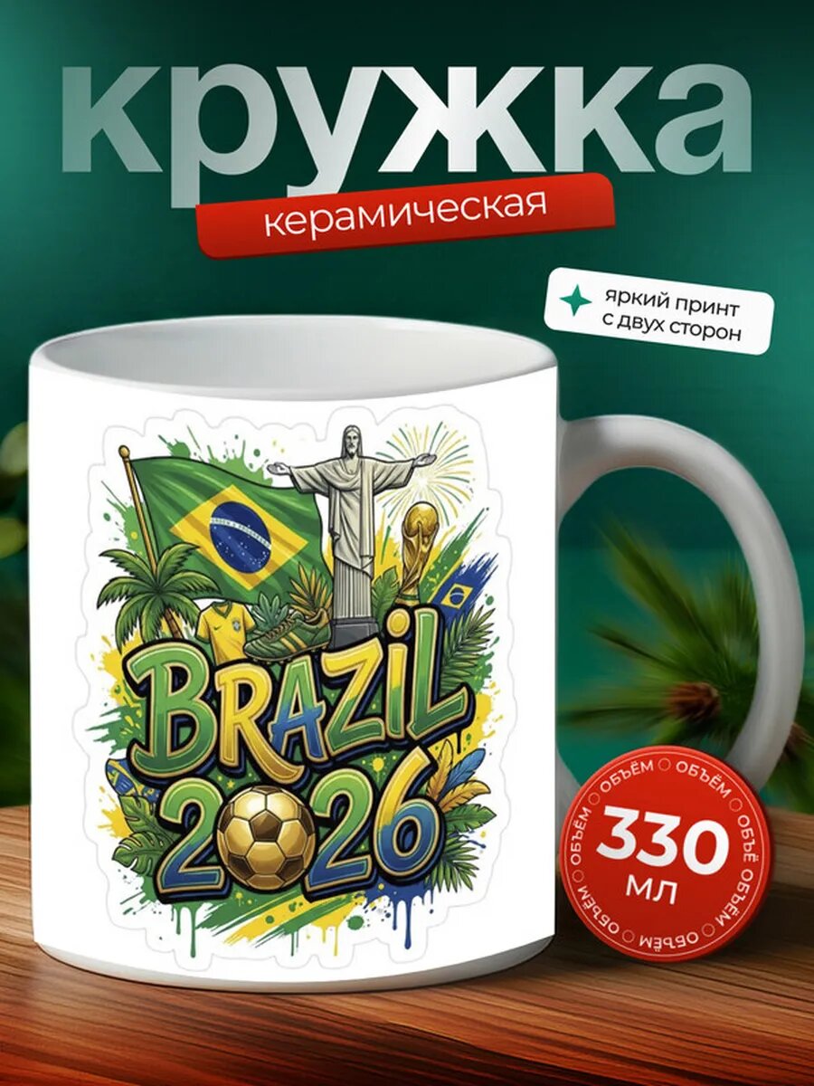 Кружка Симба футбольная команда 5,