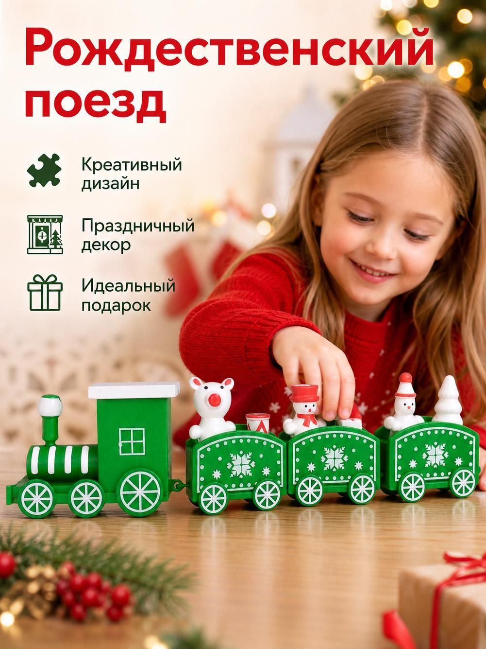 Новогоднее украшение в виде поезда из пластика, 4 вагона, 19,5 см, красное