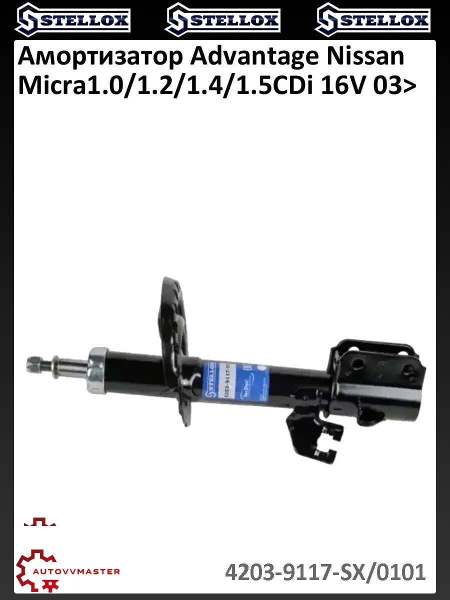 Амортизатор Advantage Nissan Micra1.0/1.2/1.4/1.5CDi 16V 03>