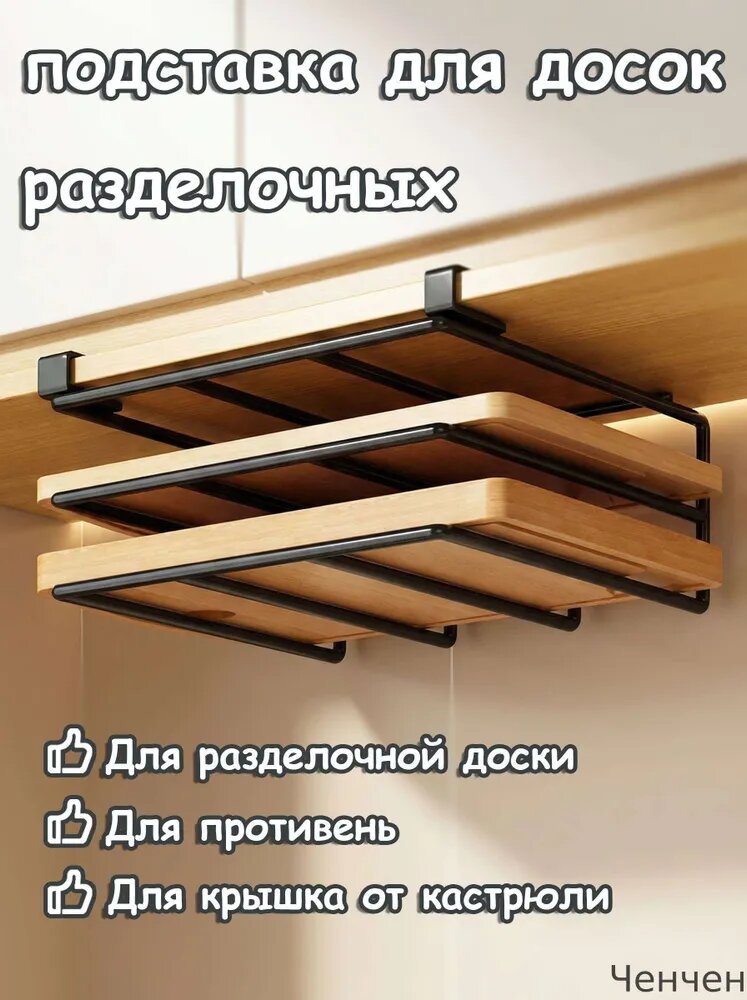 Держатель кухонный для крышек, для разделочных досок, 26.5 см х 25 см х 6 см, 1 шт
