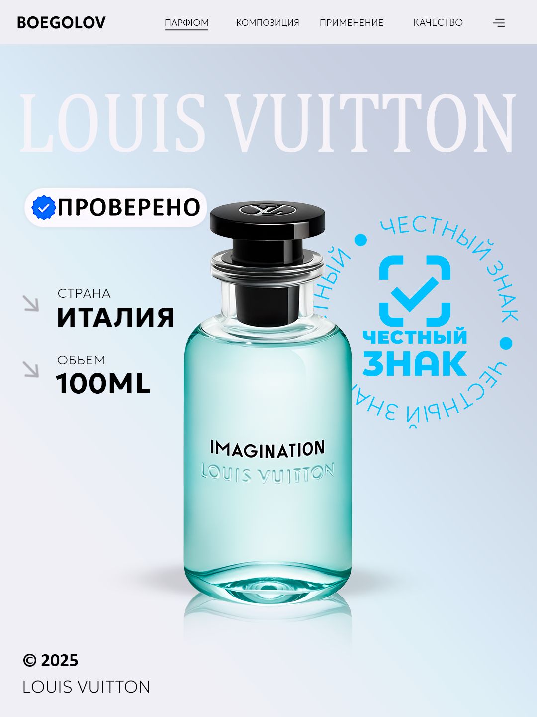 Парфюмерная вода Louis Vuitton Imagination, 100мл