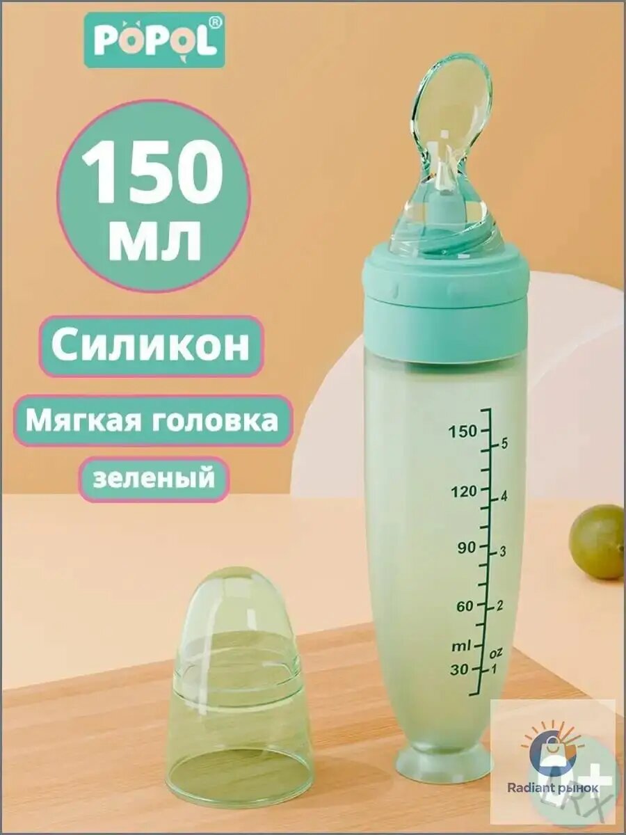 Ложка для кормления детская. Ложка дозатор для кормления, для первого прикорма. Бутылочка для пюре и каши, объем 150 мл. Размер 23х5.3 см.