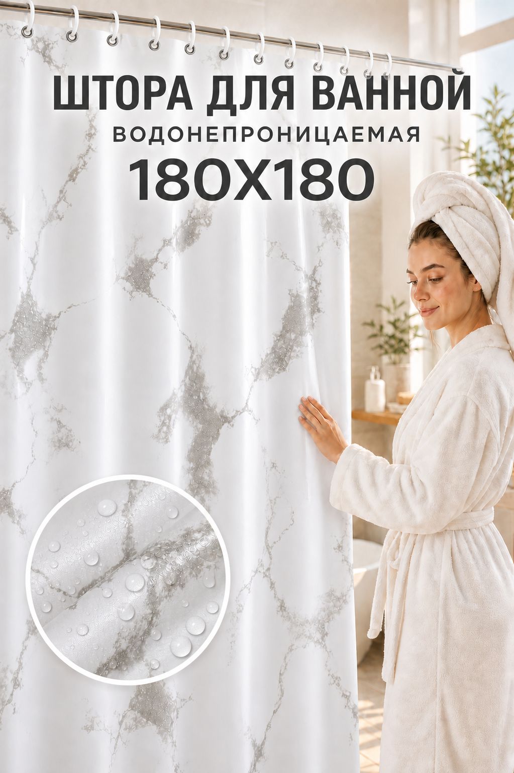 Штора для ванной 180х180 см виниловая, водонепроницаемая, с люверсами, серый мрамор