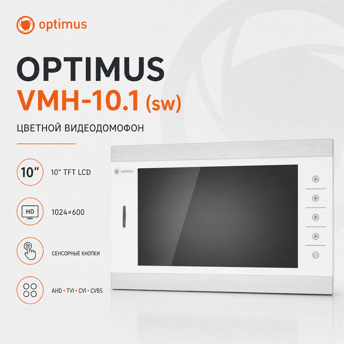 Optimus VMH-10.1 (sw) - цветной монитор видеодомофона, 1024x600