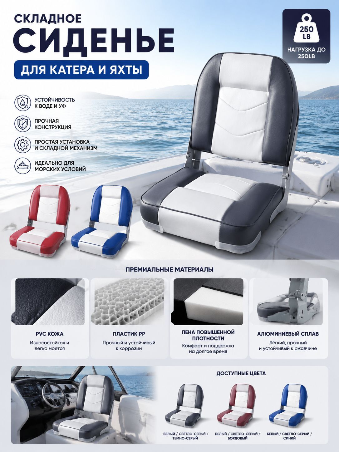 Складное лодочное кресло для катера и лодки, PVC кожа, алюминиевая рама, мягкое сиденье, нагрузка до 250 LB
