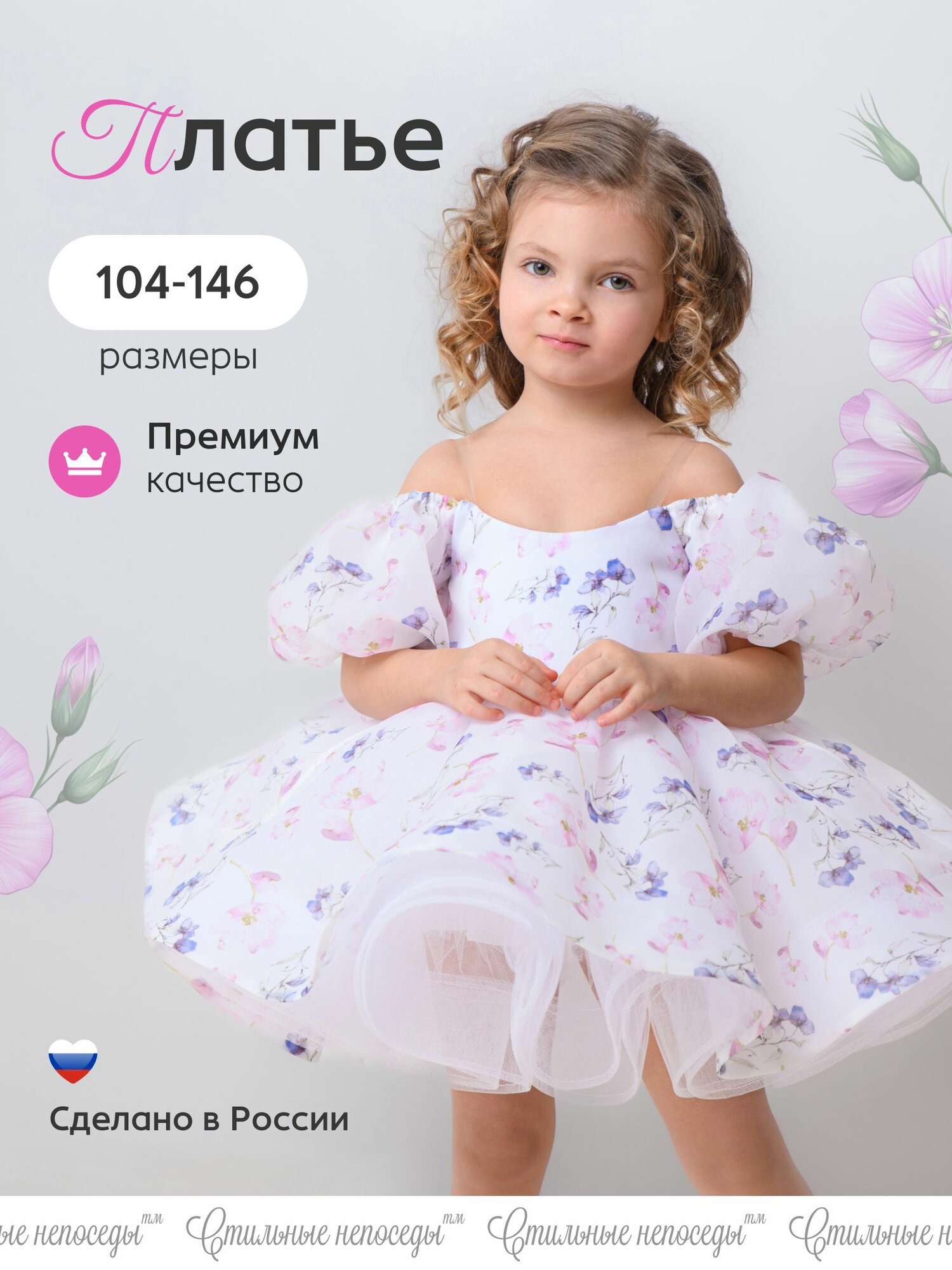 Платье Стильные Непоседы Осень-зима 2026