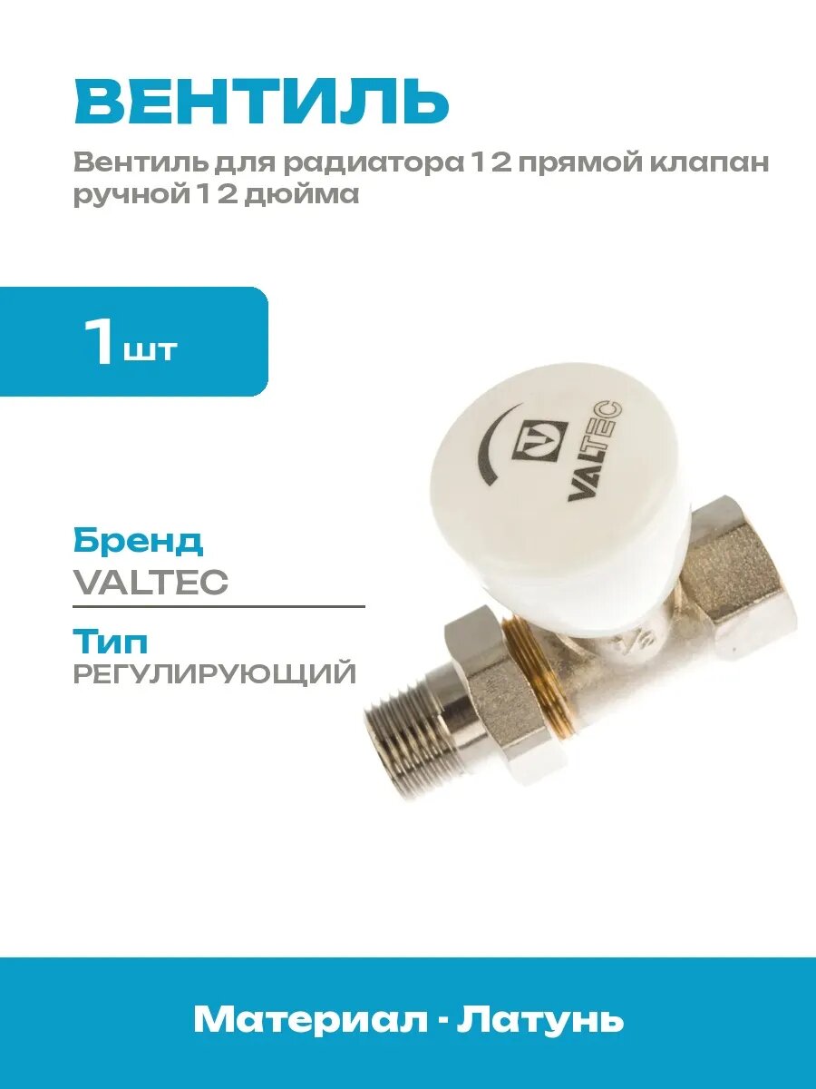 Вентиль прямой латунный 1 2 клапан ручной для отопления 15мм
