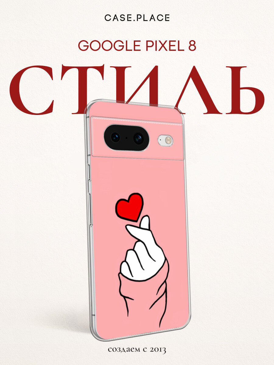 Силиконовый чехол на Google Pixel 8 / Гугл Пиксель 8 с принтом Сердечко
