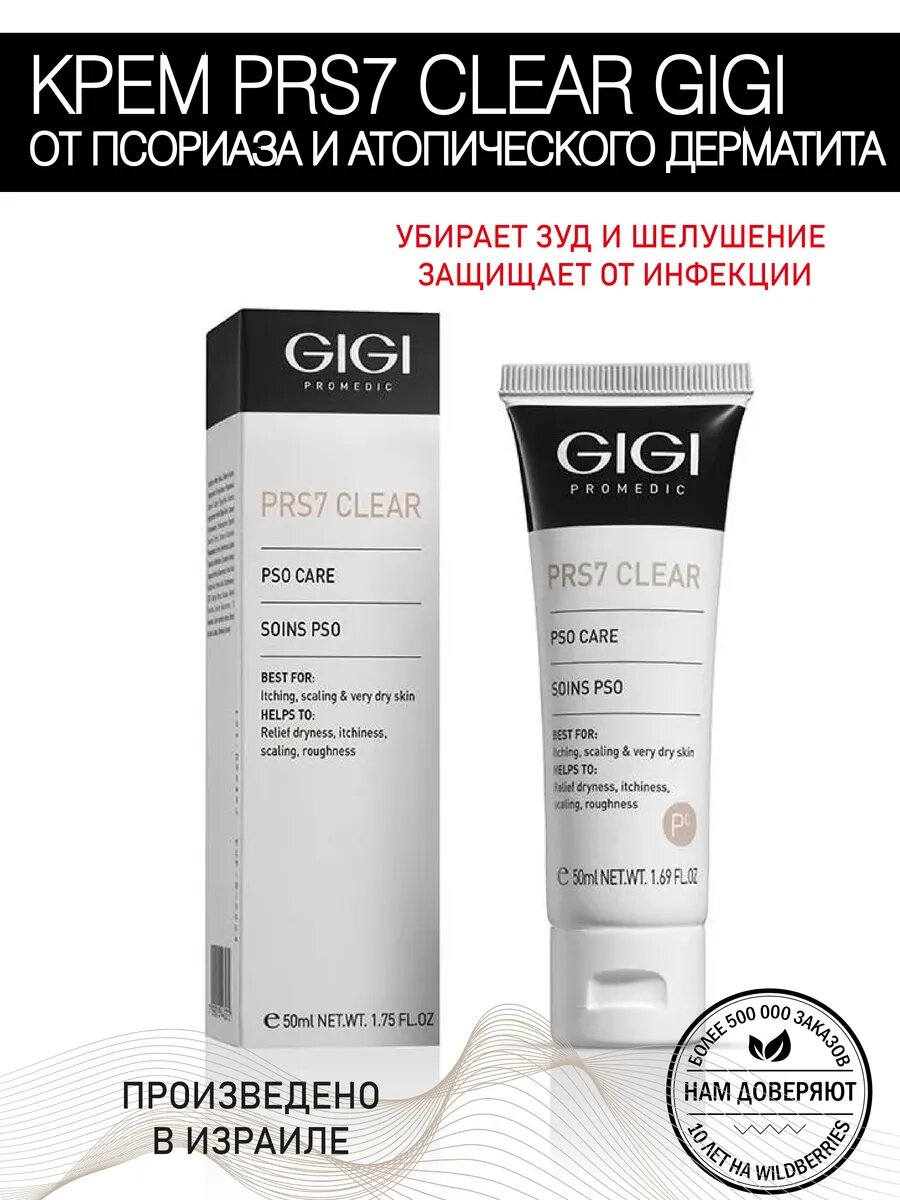 Крем от псориаза и дерматита PRS7 Clear
