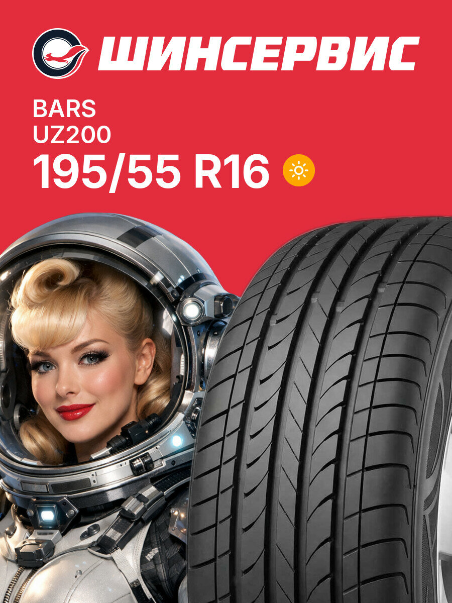 Летняя шина Bars UZ200 195/55 R16 87 H, летняя автомобильная резина