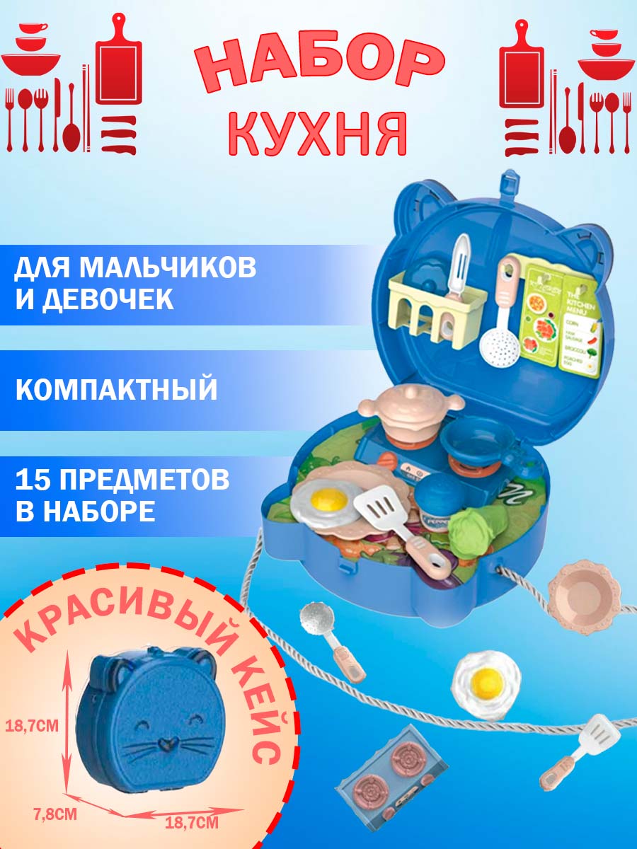 Детский игровой набор кухня в чемоданчике, игрушки-антистресс