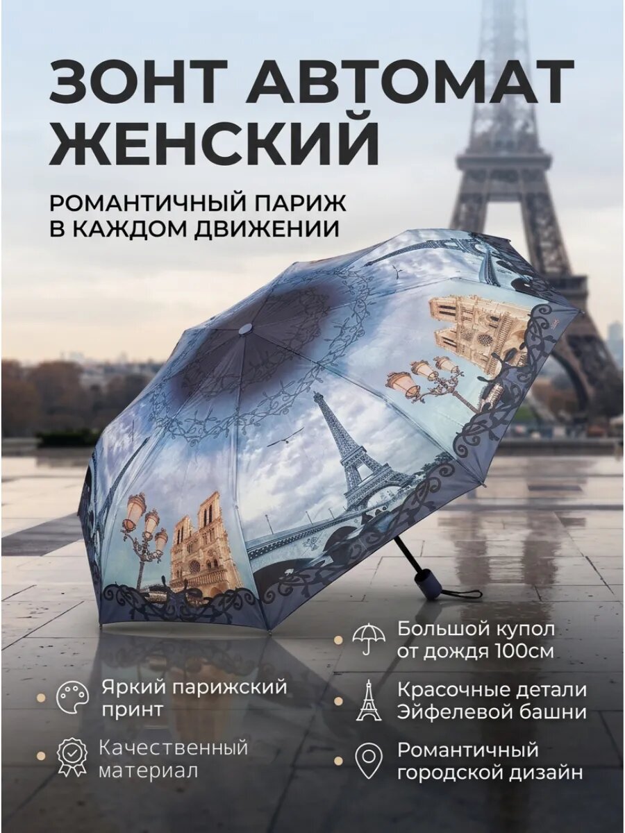 Зонт женский автомат