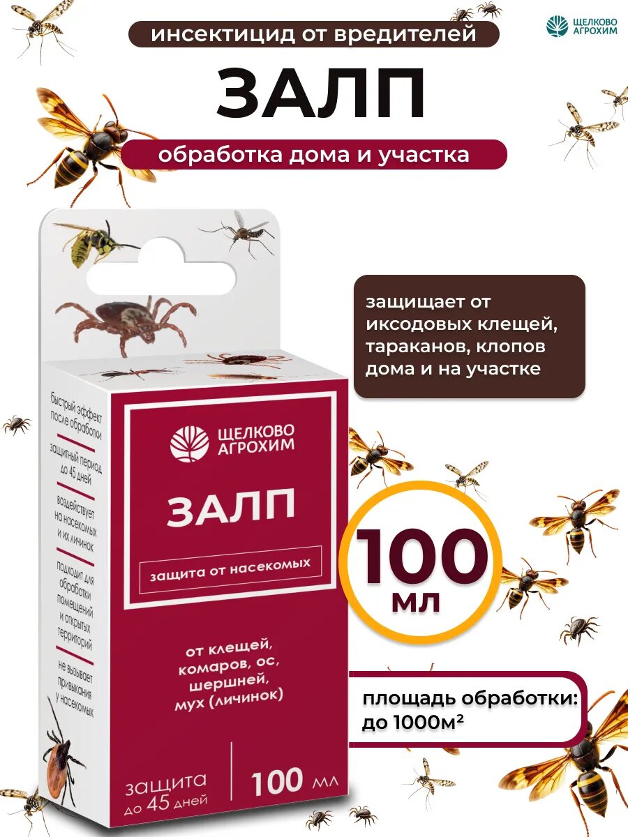 Залп средство от клещей, ос, комаров на участке, 100 мл