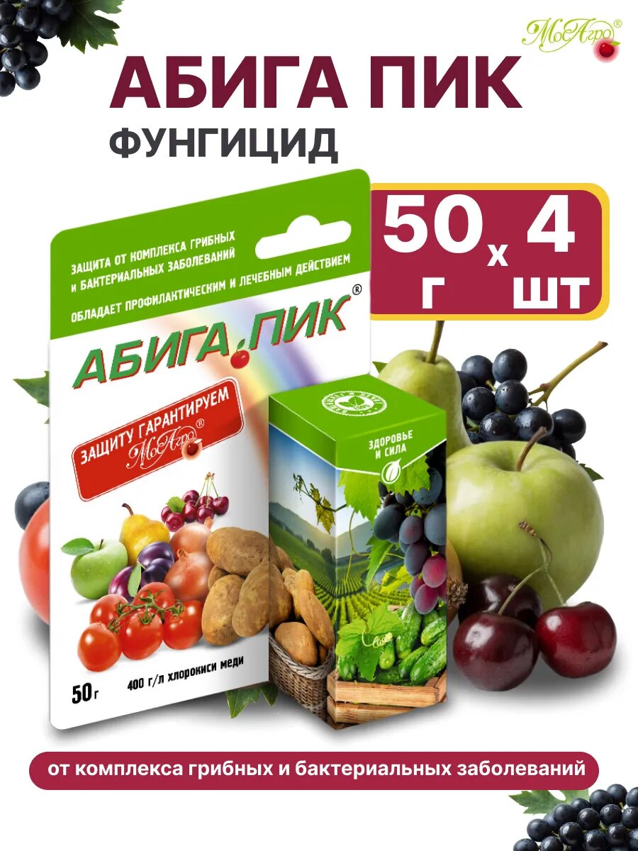 Фунгицид Абига Пик от болезней растений, 4шт по 50гр