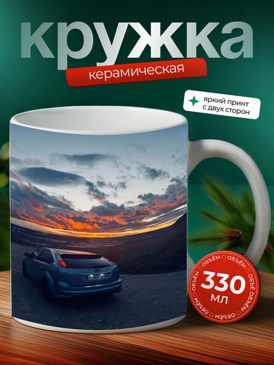 Кружка Форд Фокус Ford Focus 32,