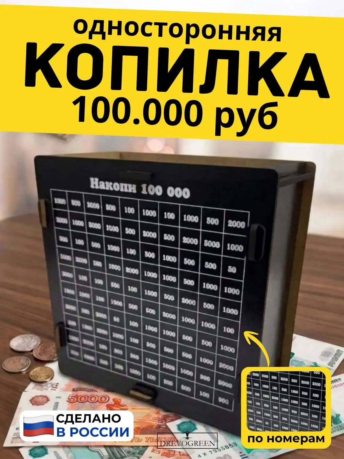 Копилка деревянная для денег 100 тысяч чёрная