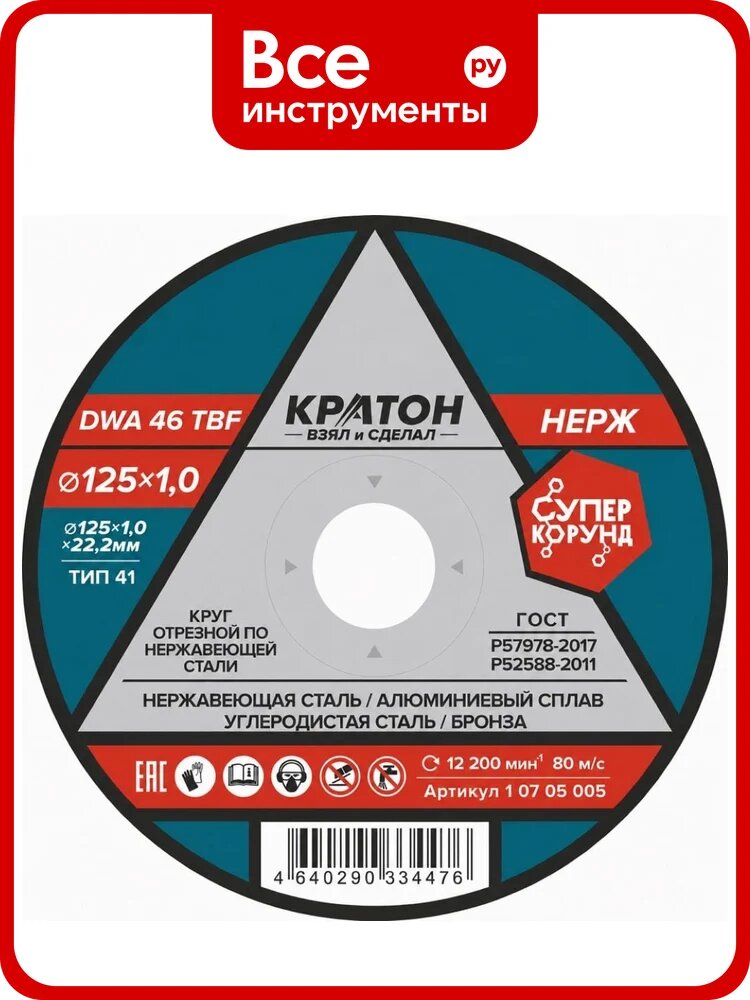 Круг отрезной по нержавеющей стали DWA46TBF 125х22,2х1 мм Кратон 1 07 05 005