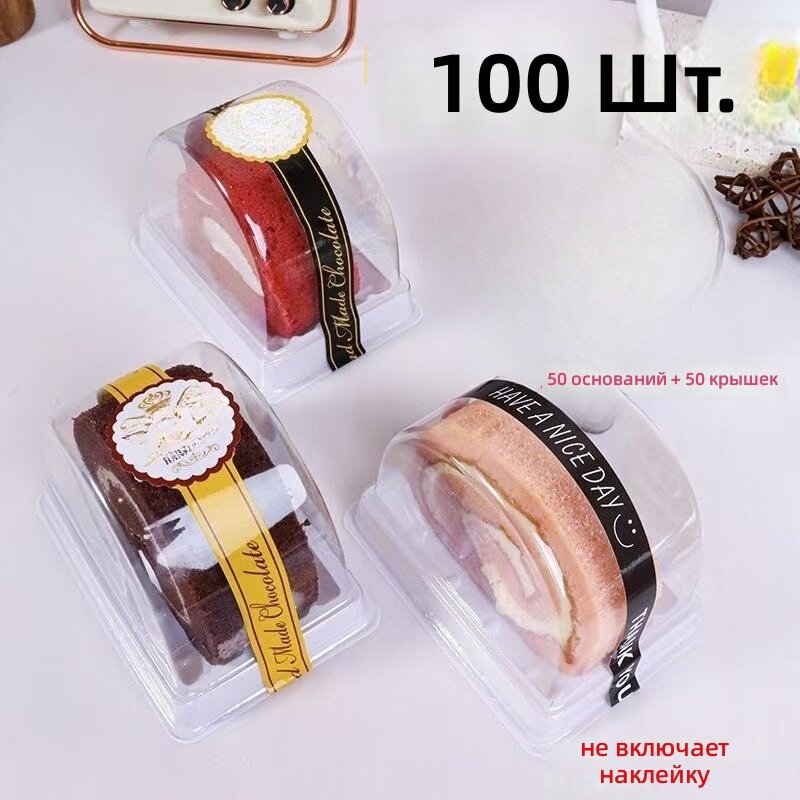 Коробки для рулетных тортов круглые с прозрачными крышками, белые, 100 шт (50 коробок и 50 крышек) для выпечки и десертов