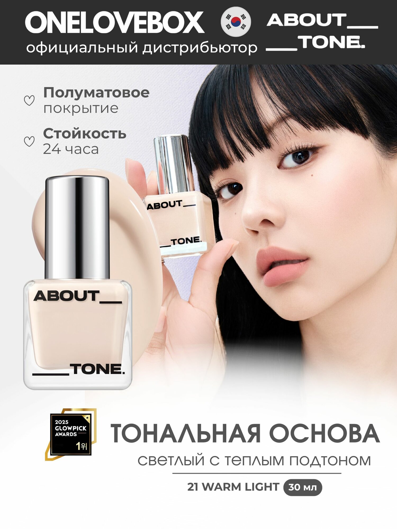 ABOUT TONE Skin Layer Fit Foundation 21 Warm Light - Стойкая тональная основа для лица (30 мл)