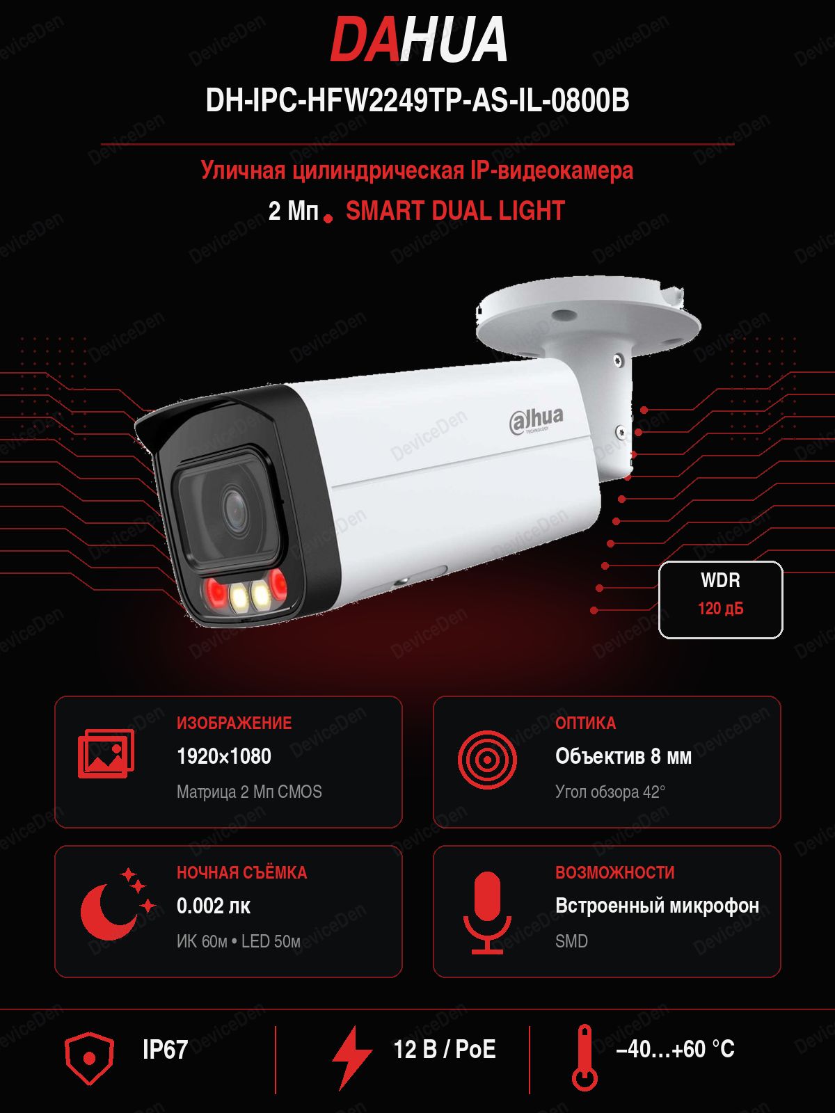 Dahua DH-IPC-HFW2249TP-AS-IL-0800B 2 Мп уличная цилиндрическая IP-камера, объектив 8 мм, ИК-подсветка до 60 м, встроенный микрофон, PoE