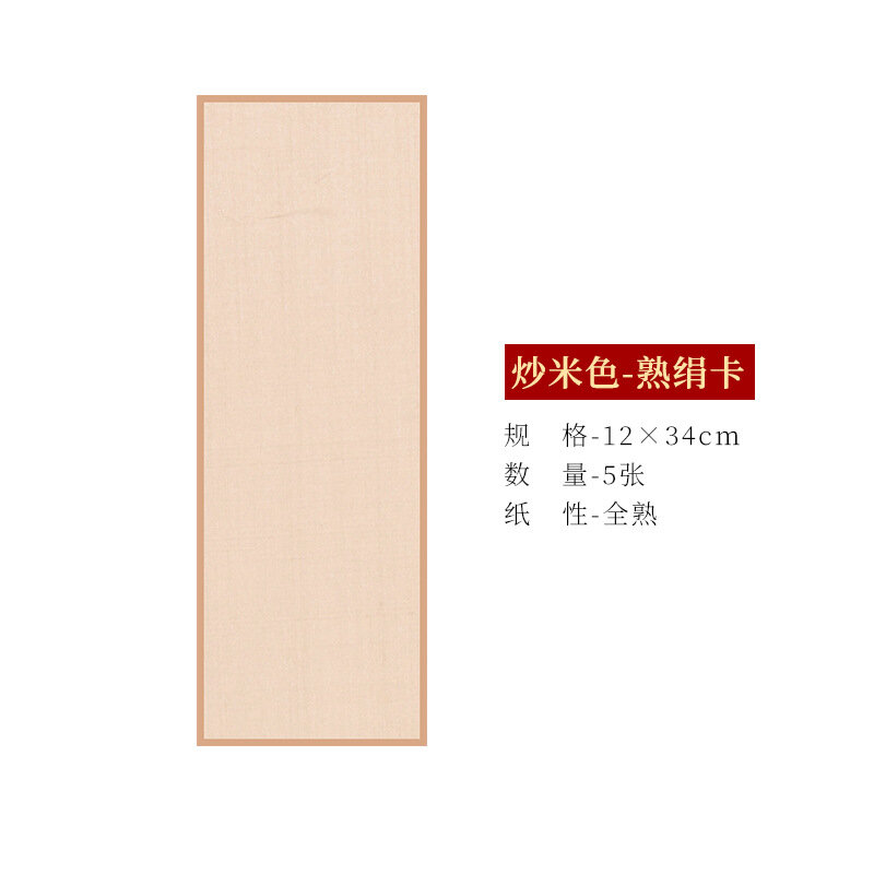 Качественная шелковая бумага для китайской каллиграфии 12x34см, цвет камфоры, 5 листов в упаковке