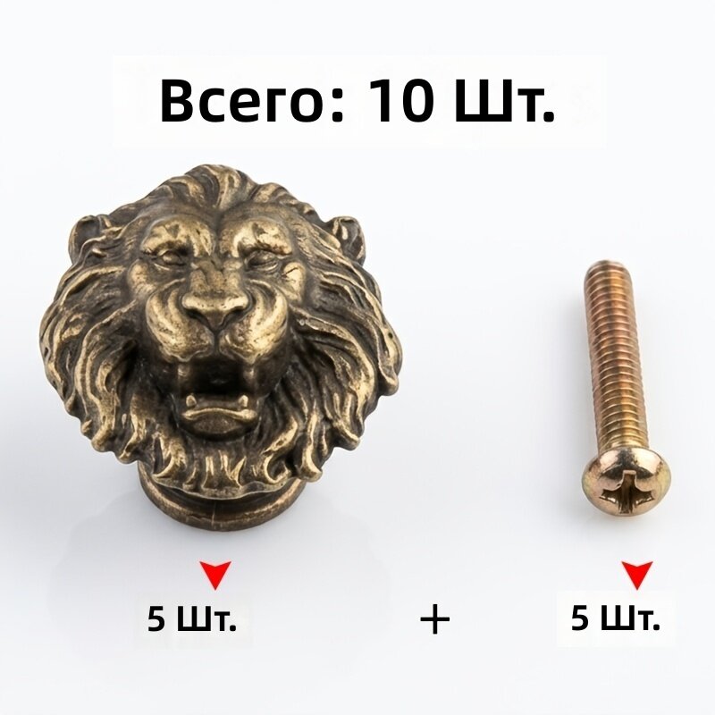 Львиная голова ручка для мебели, бронзовая, винты в комплекте, 10 шт.