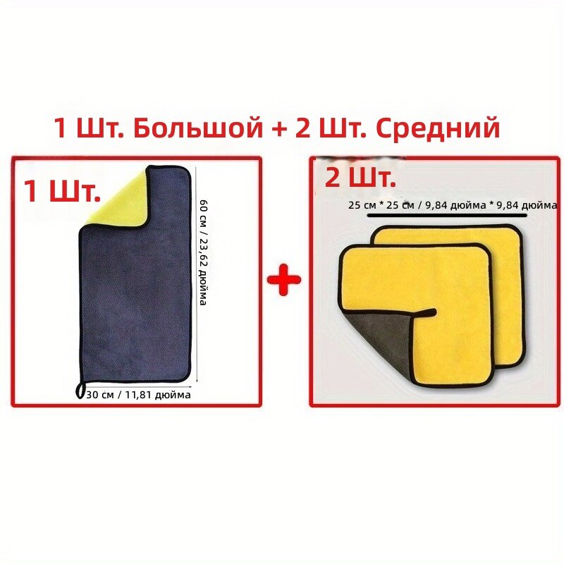 Полотенца для мойки автомобиля, супервпитывающие салфетки для стекла и кузова, желто-черные, быстро сохнут, не оставляют царапин, прочные, набор 3 шт. (1 большая + 2 средних)