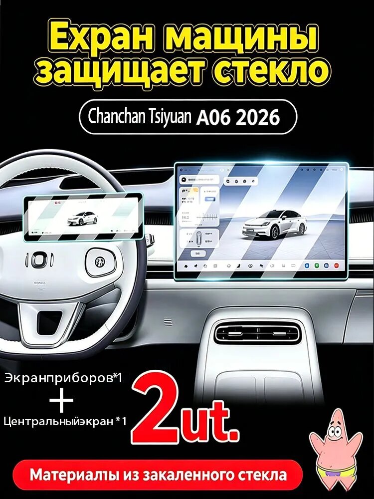 Защитное стекло 24D кристаллическое для Changan Nevo A06 2026: навигационная панель + приборная панель, комплект 2 шт, ультра-чёткое, ударопрочное, износостойкое