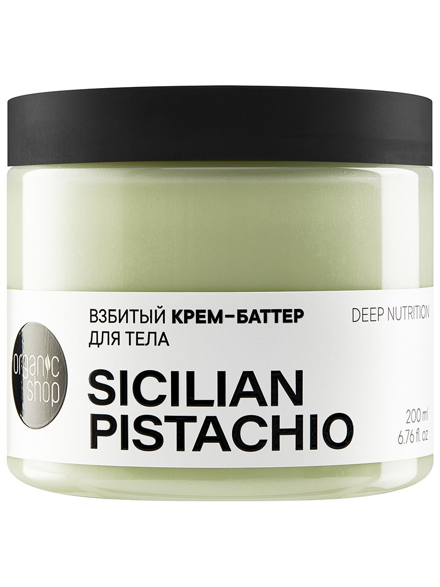 Organic Shop Крем баттер для тела питательный SICILIAN PISTACHIO 200 мл