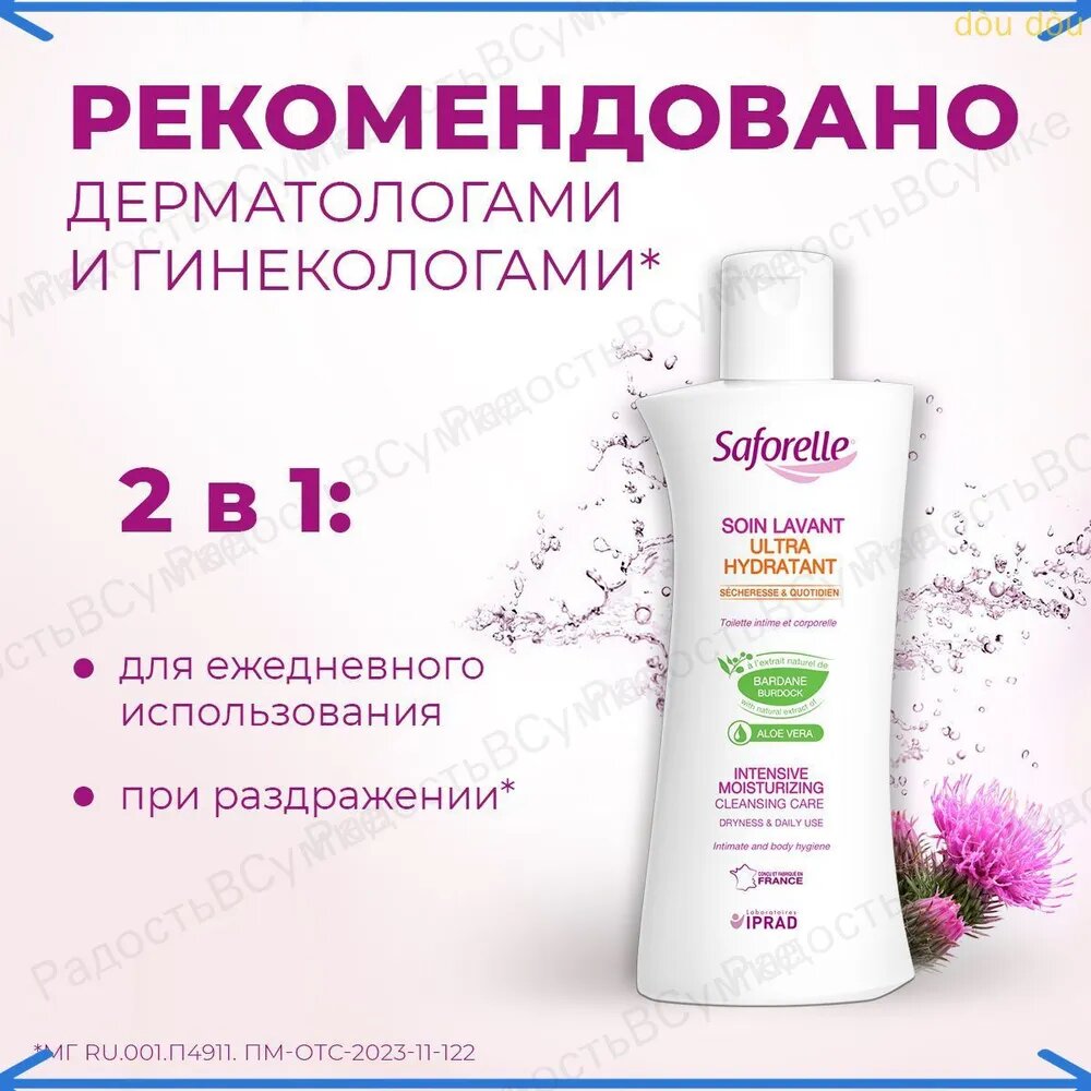 Средство для интимной гигиены