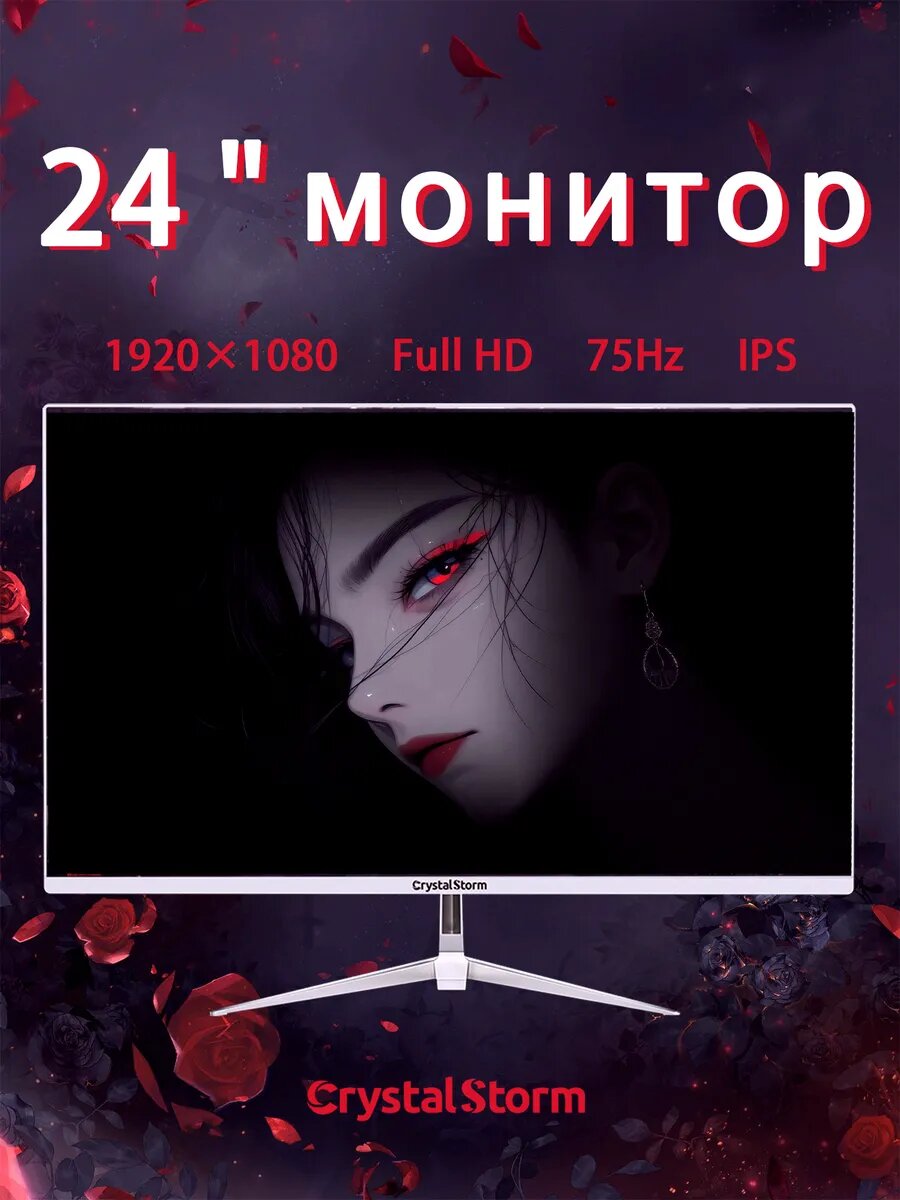 Монитор CrystalStorm, диагональ 24", 1920 x 1080 пикселей, 75Гц, матовый, белый