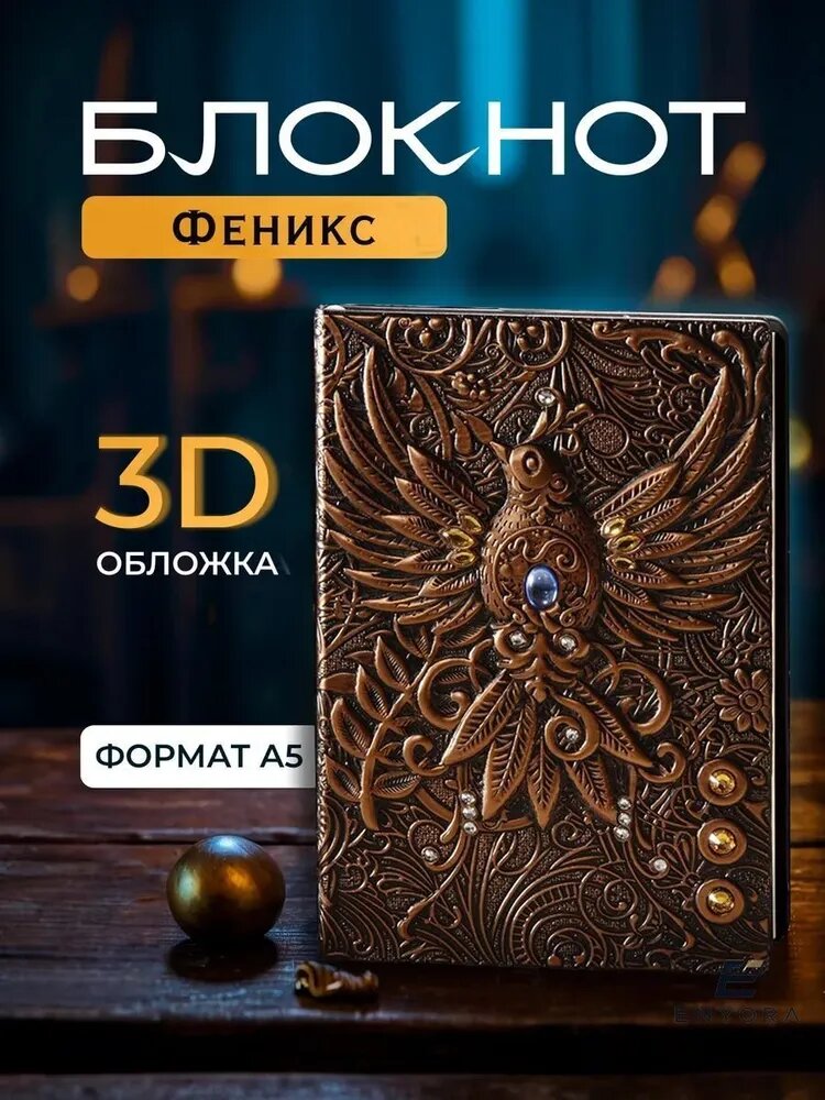 Записная книжка - магический амулет