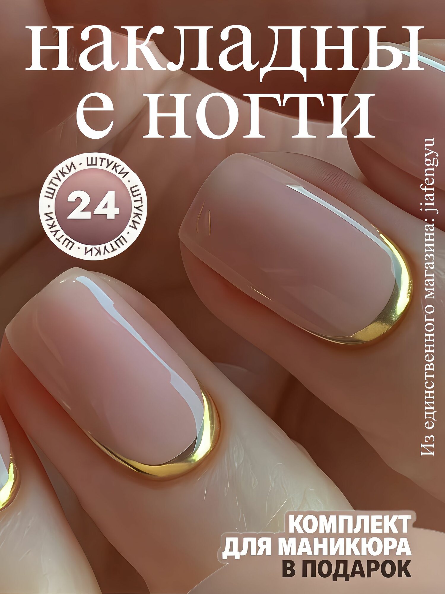 Накладные ногти DY1329-G (1 коробка, 24 штуки в коробке для дизайна ногтей + Инструментарий)
