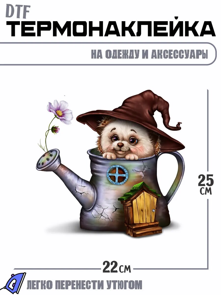 Термонаклейка ёжик милый маленький цветы домик