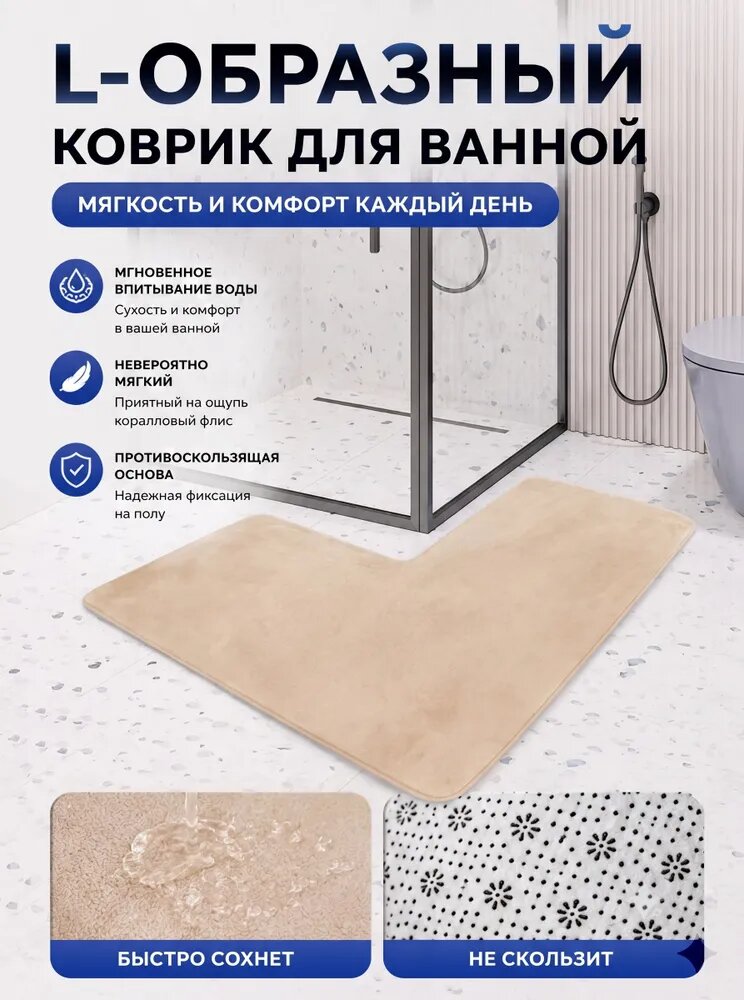 Коврик для ванной 80x80 см 10 мм бежевый