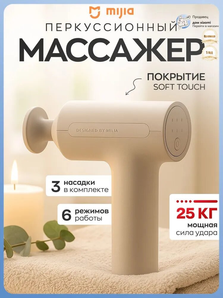 Перкуссионный массажер для тела Xiaomi Fascia Gun 3. Массажер перкуссионный пистолет.