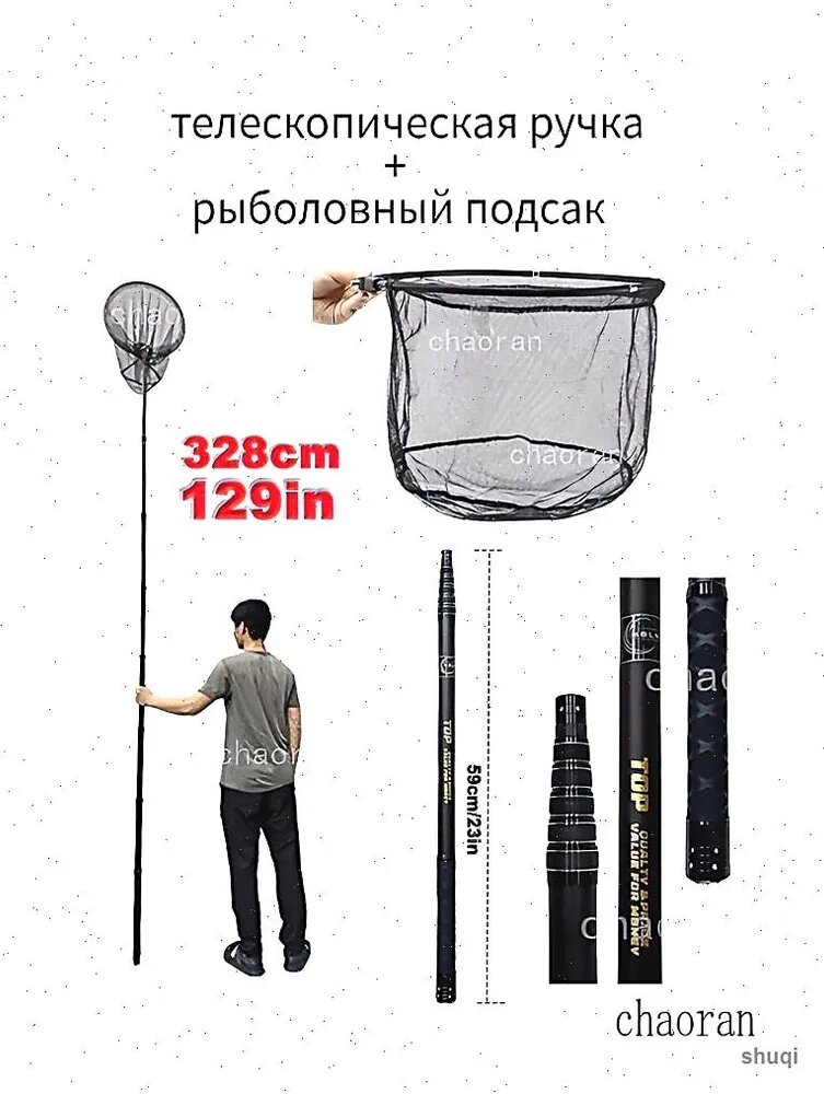 Подсачек, длина: 300 см