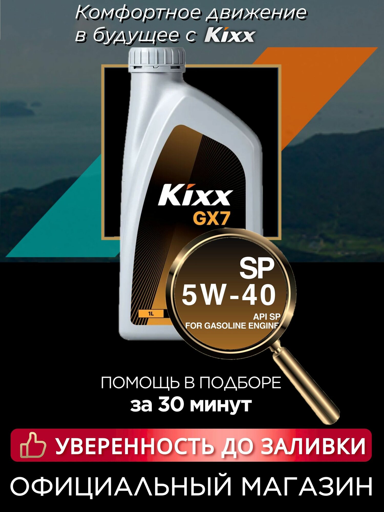 Kixx GX7/G1 API SP 5W-40 Масло моторное, Синтетическое, 1.00 л
